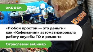 Отраслевые вебинары