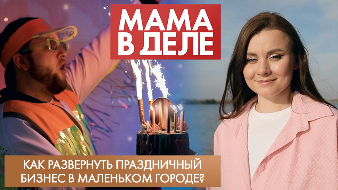 «Мама в деле» 6-й сезон