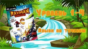 Rayman Origins (PC, 2012)