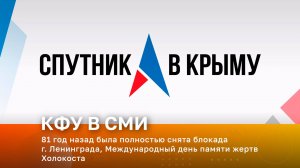 Университет в СМИ 2025|КФУ