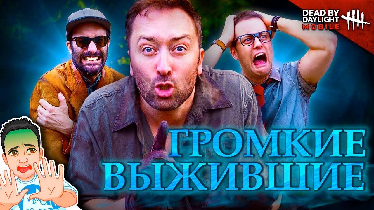 Dead by Daylight Logic на русском / Логика ДБД на русском (все сезоны, все серии)