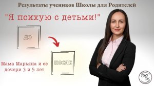 Отзывы участников Школы для Родителей