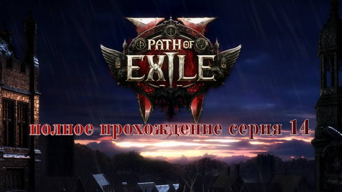 Path of Exile 2