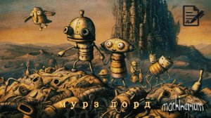 Machinarium