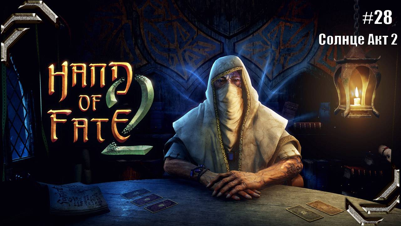 Hand of Fate 2