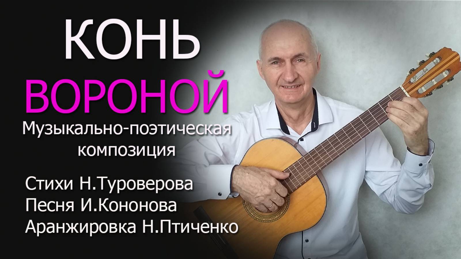 Музыкально-поэтические композиции