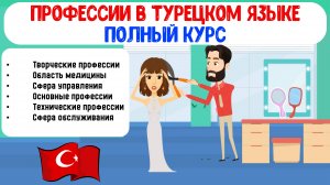 Турецкий для жизни