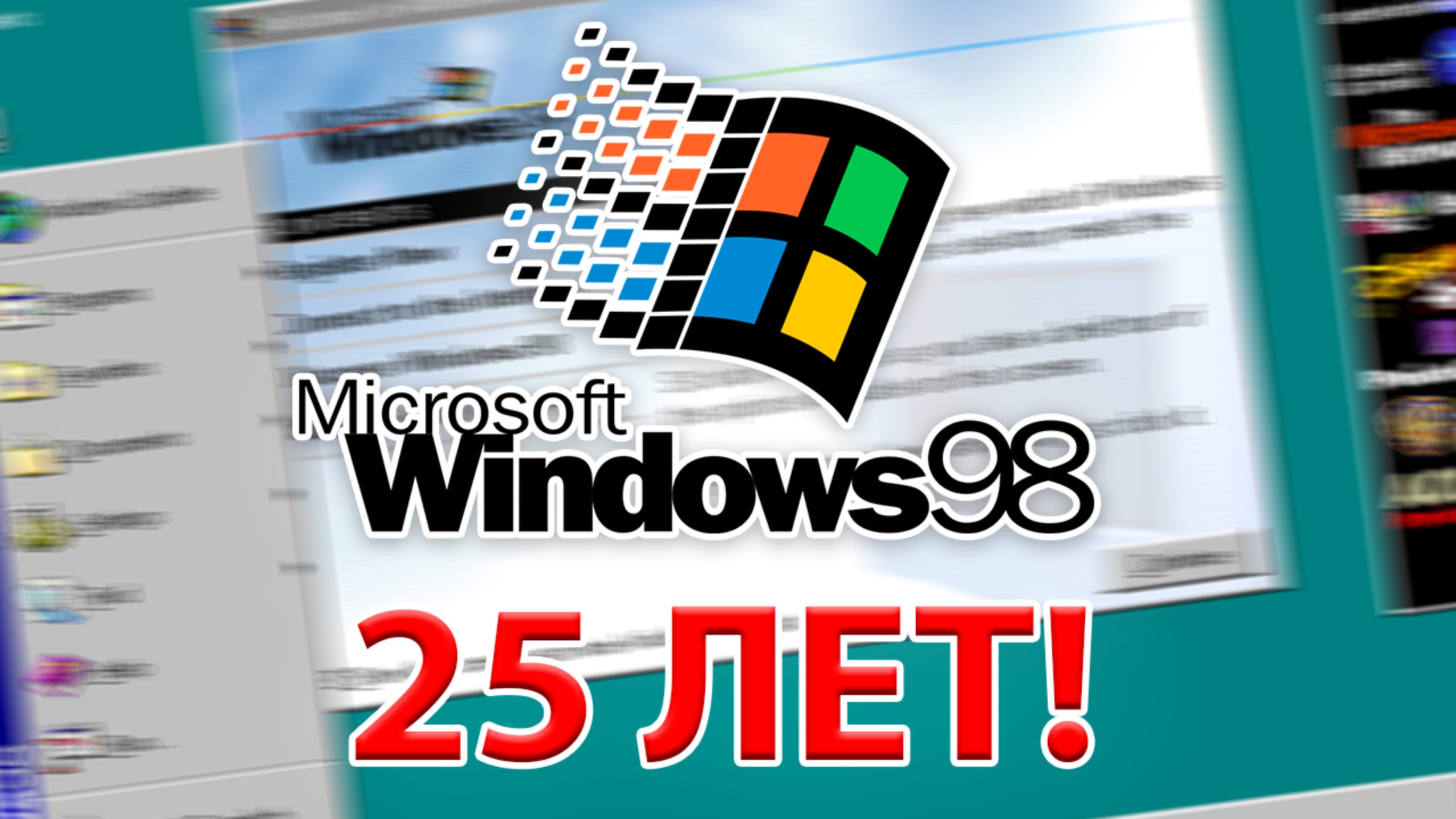 Windows 98