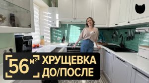 ХРУЩЕВКИ | INMYROOM TV