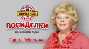 Посиделки