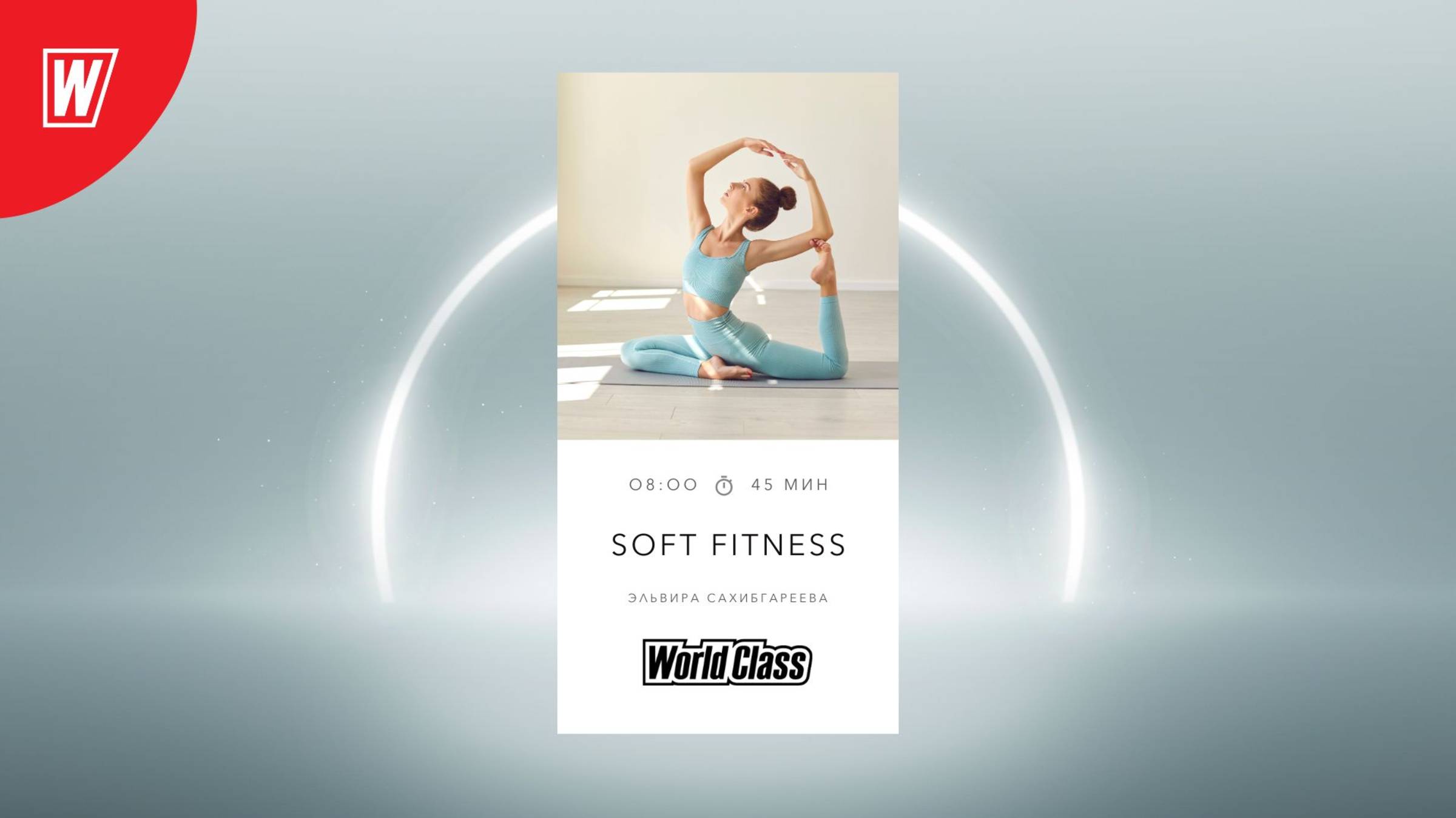 SOFT FITNESS