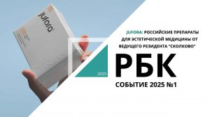 СОБЫТИЕ 2025