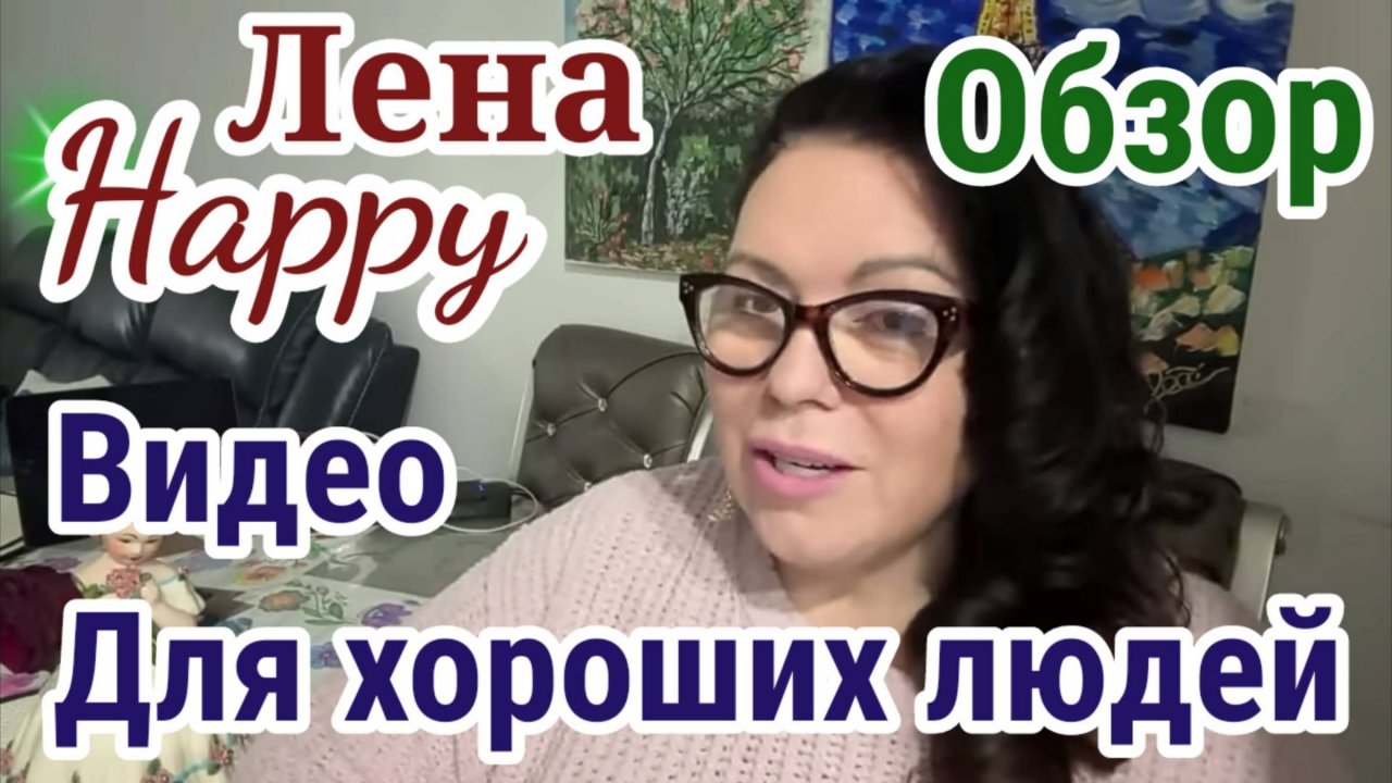 Обзор канала Лена Happy