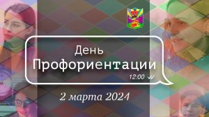 Мероприятия в году 2023-2024 гг.