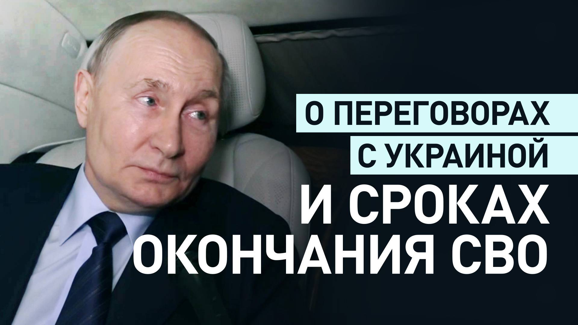 Владимир Путин