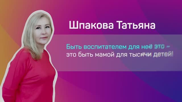 Один день из жизни воспитателя детского сада из города Владивостока