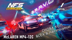 NFS No Limits | Особые события | Прохождение