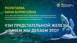 VII Северо-Кавказская конференция специалистов лучевой диагностики