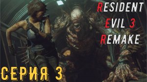 Resident Evil 3 Remake