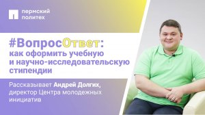 #Вопрос-ответ от Пермского Политеха