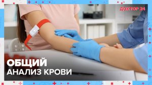 Анализы и медицинские обследования