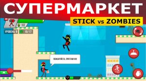 Stick vs Zombies