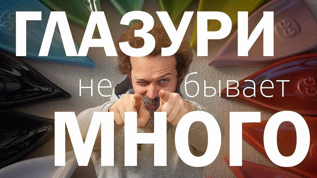 Глазури, ангобы, пигменты, оксиды и химия