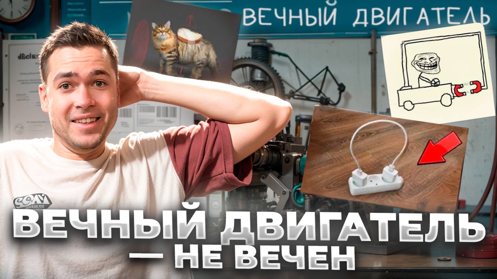 Физики: об Интересном Вокруг