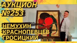 Топ-лоты аукционов ArtSale.info