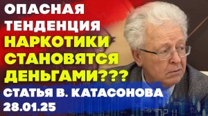 Статьи Валентина Катасонова