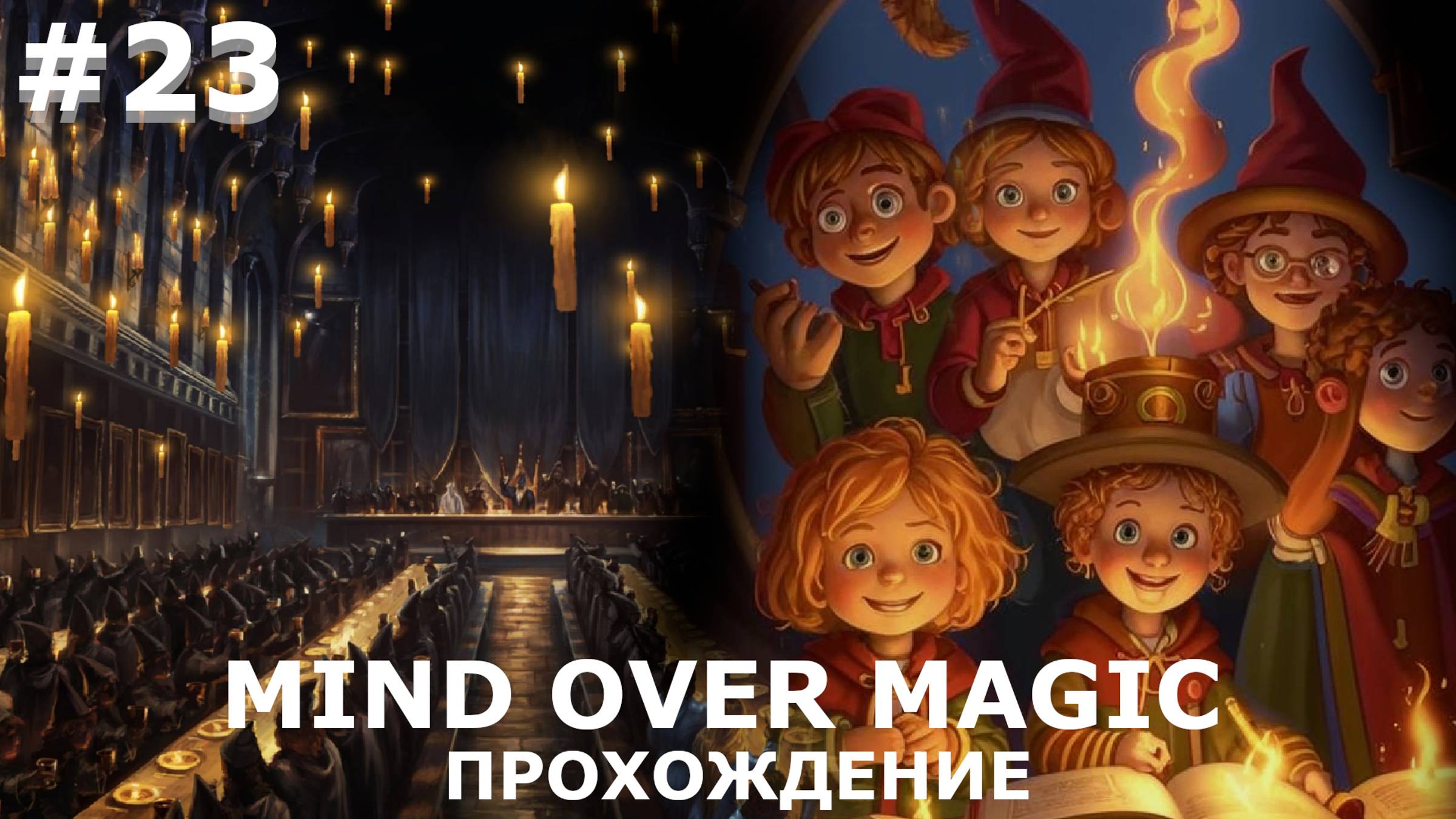 MIND OVER MAGIC