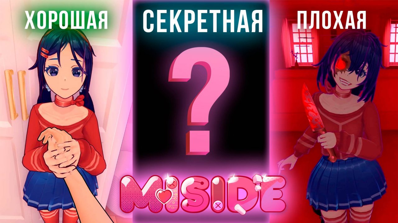 Прохождение MiSide #miside #mita