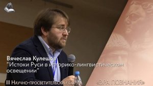 Кулешов Вячеслав