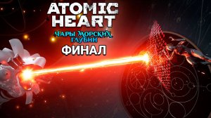 Atomic Heart