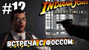 Indiana Jones and the Great Circle