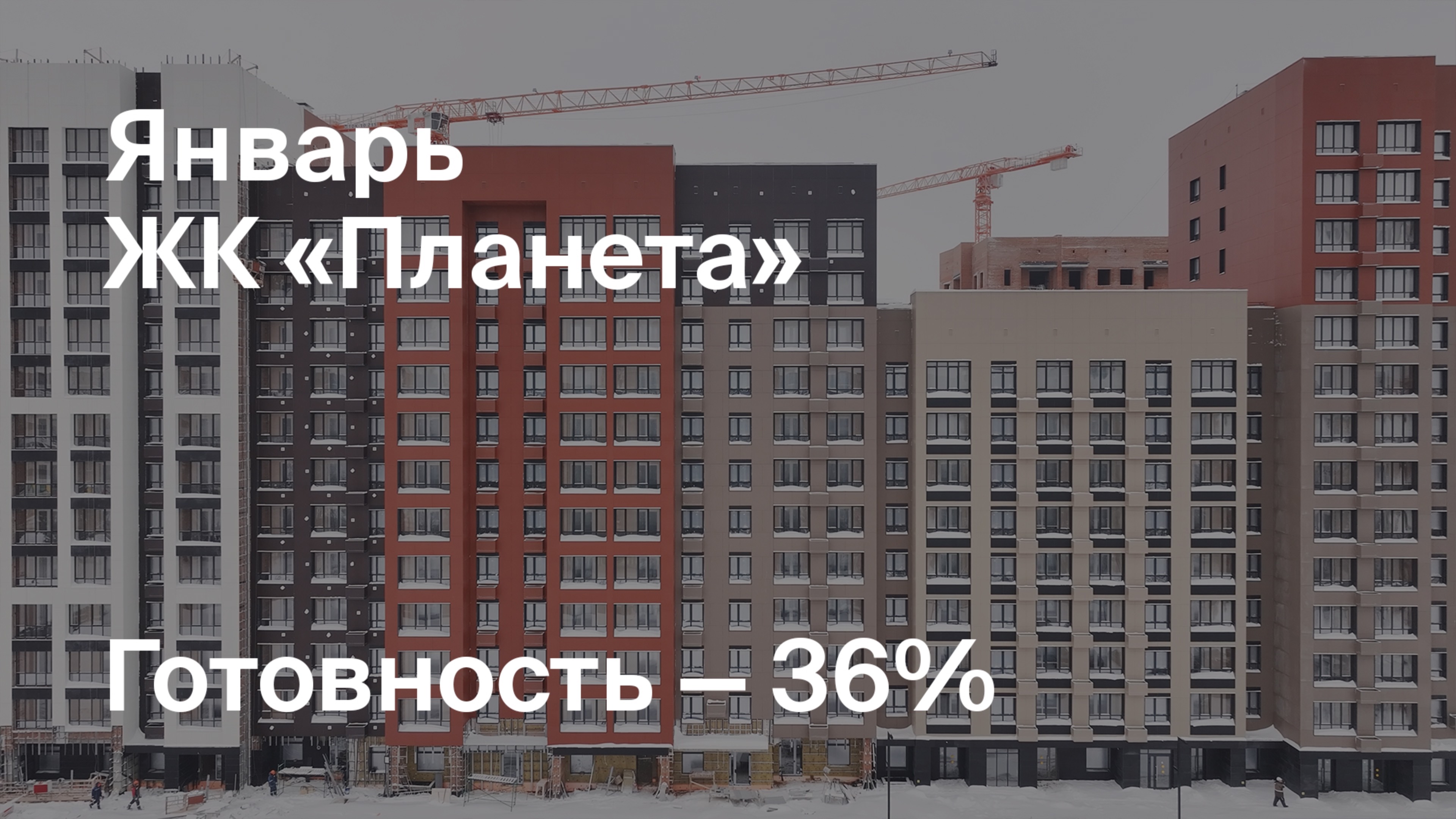 ЖК «Планета 9» на Октябрьском проспекте, 137