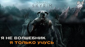 The Elder Scrolls V: Skyrim Special Edition