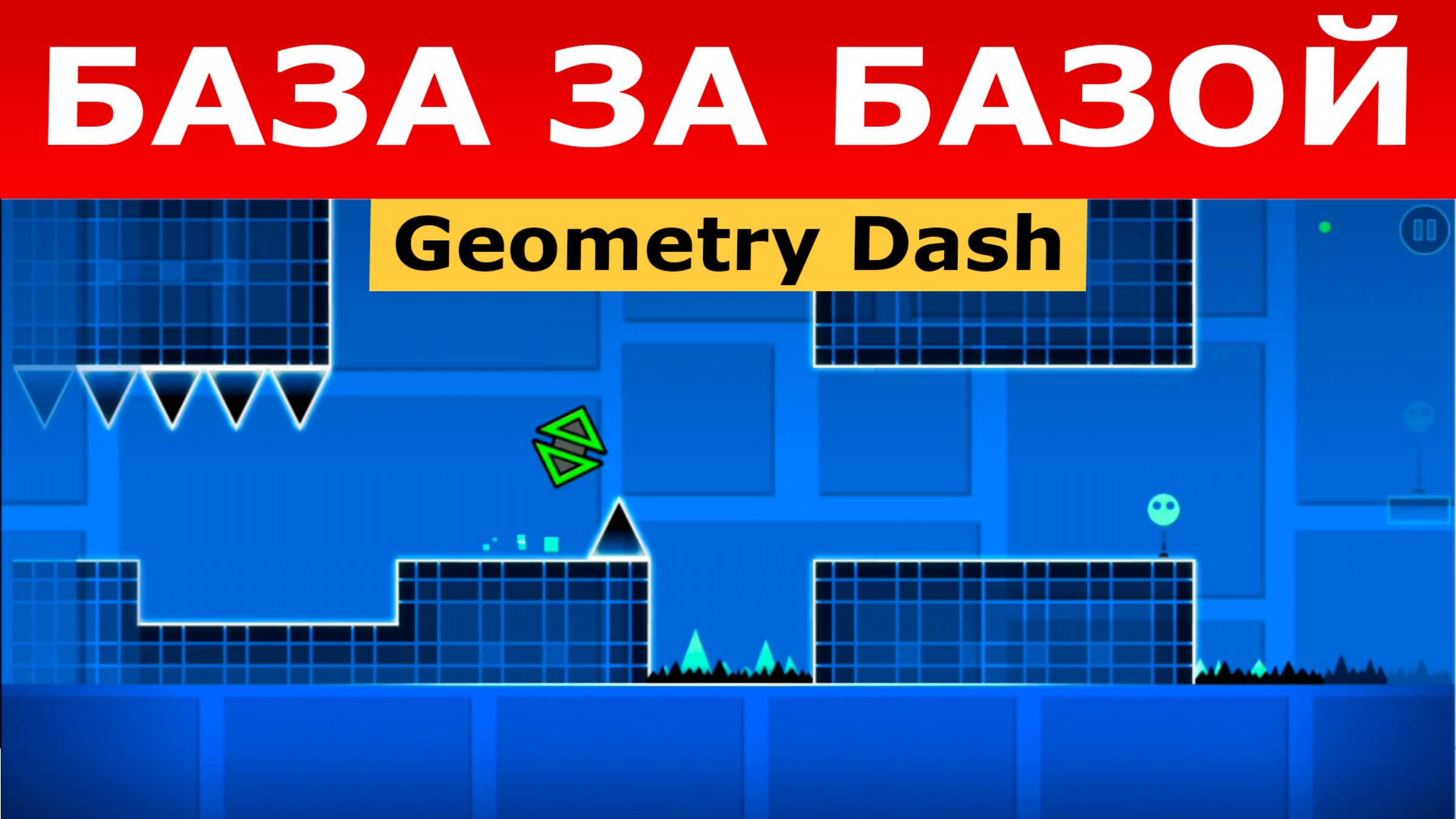 Geometry Dash