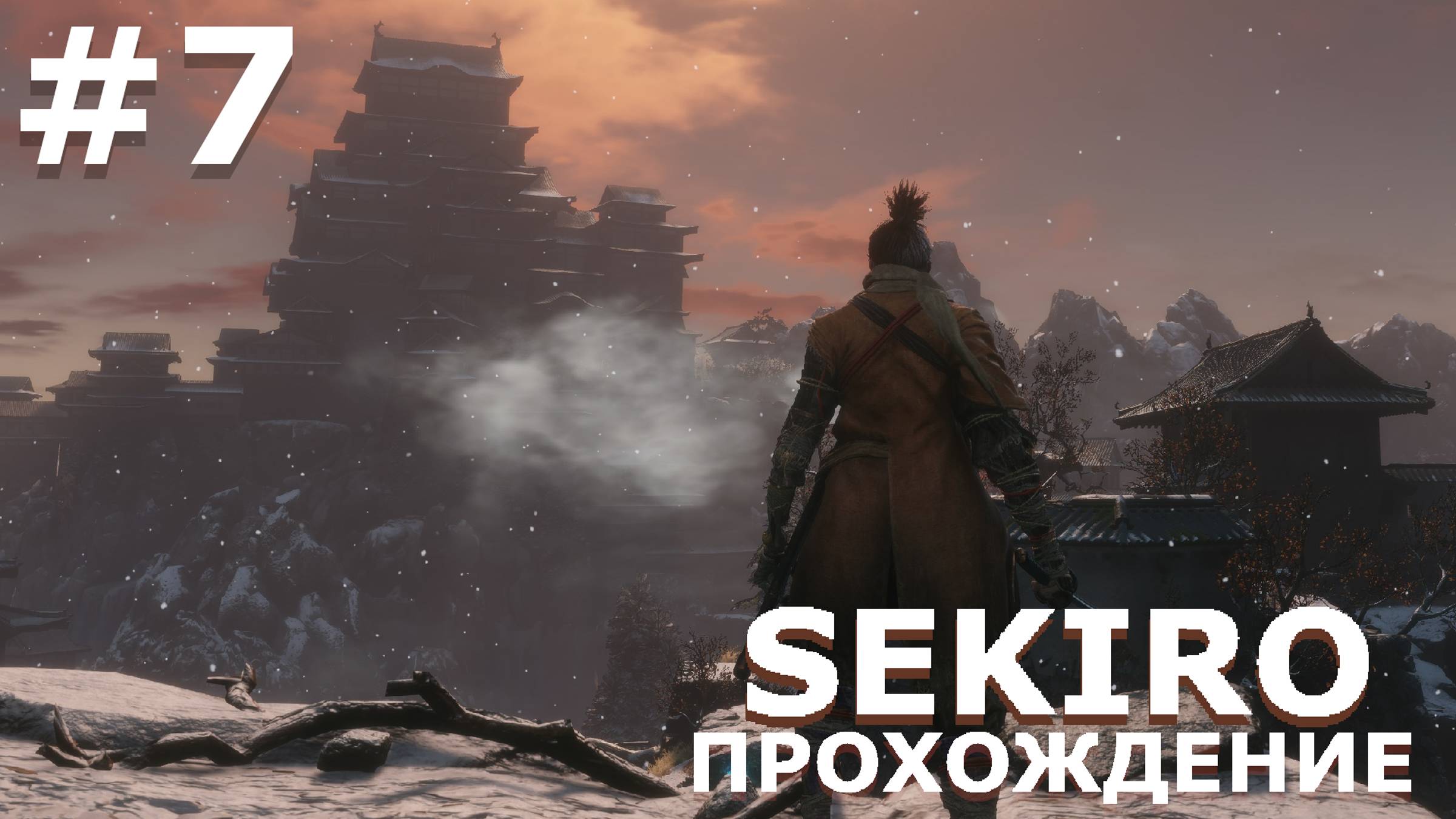 SEKIRO: SHADOWS DIE TWICE