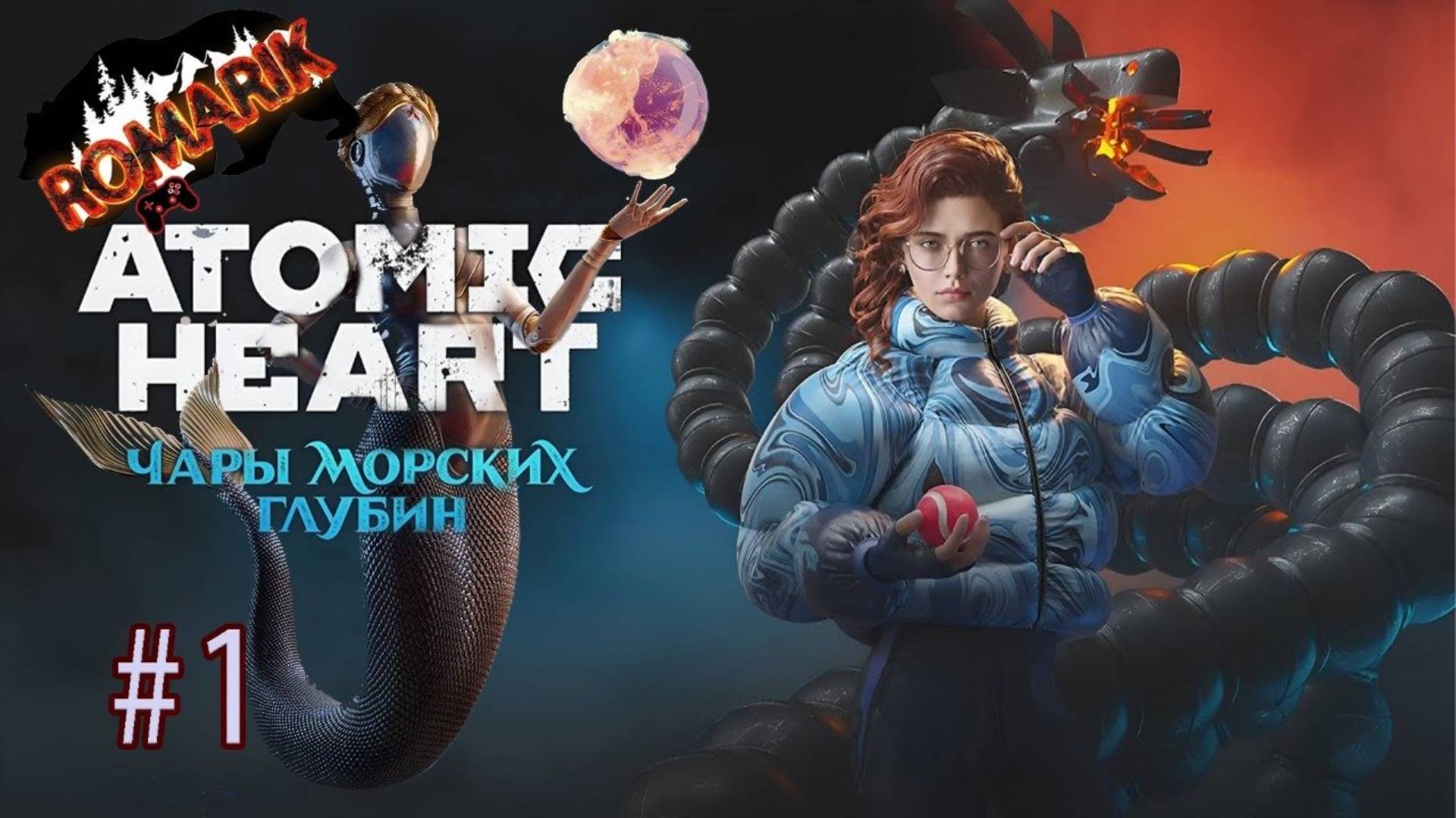 Atomic Heart — Чары Морских Глубин