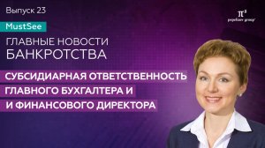 Новости банкротства