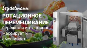 Оборудование – Seydelmann