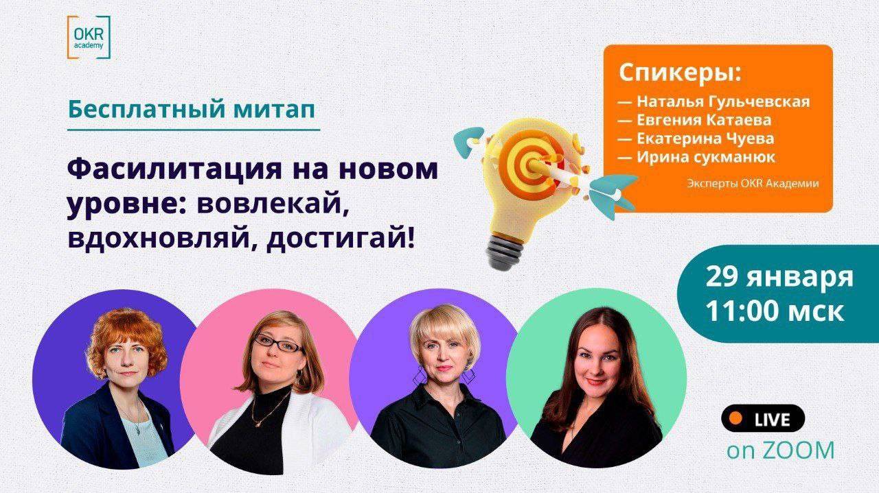 Митапы OKR Академии