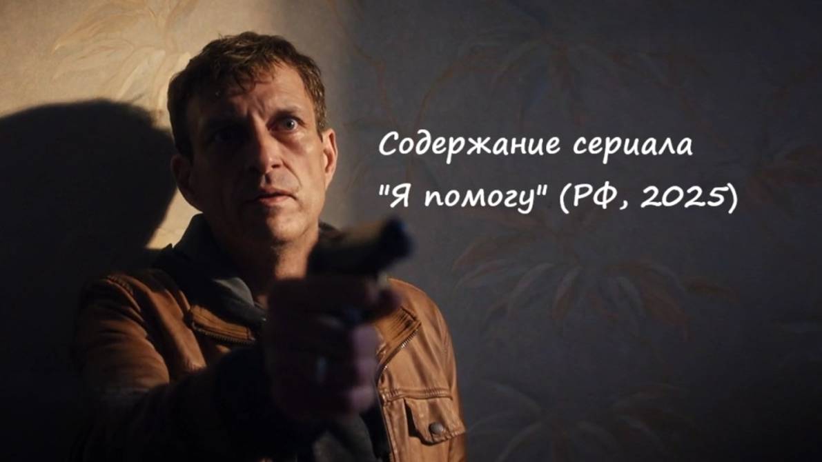 Сюжет и описание серий сериалов (2024)