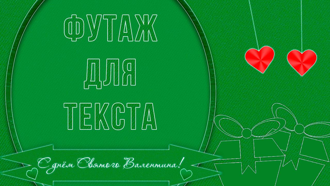 Бесплатные Футажи, видеомаски, проекты, стили, переходы.