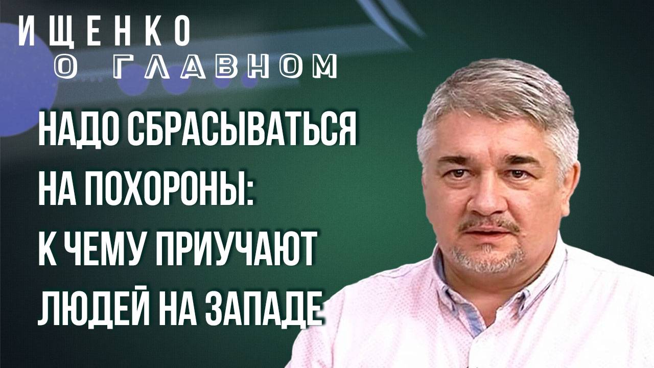 РОСТИСЛАВ ИЩЕНКО