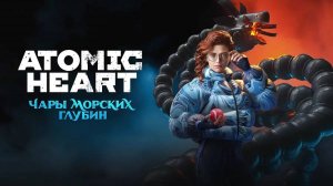 Atomic Heart PC 2023 (комментарии за кадром)