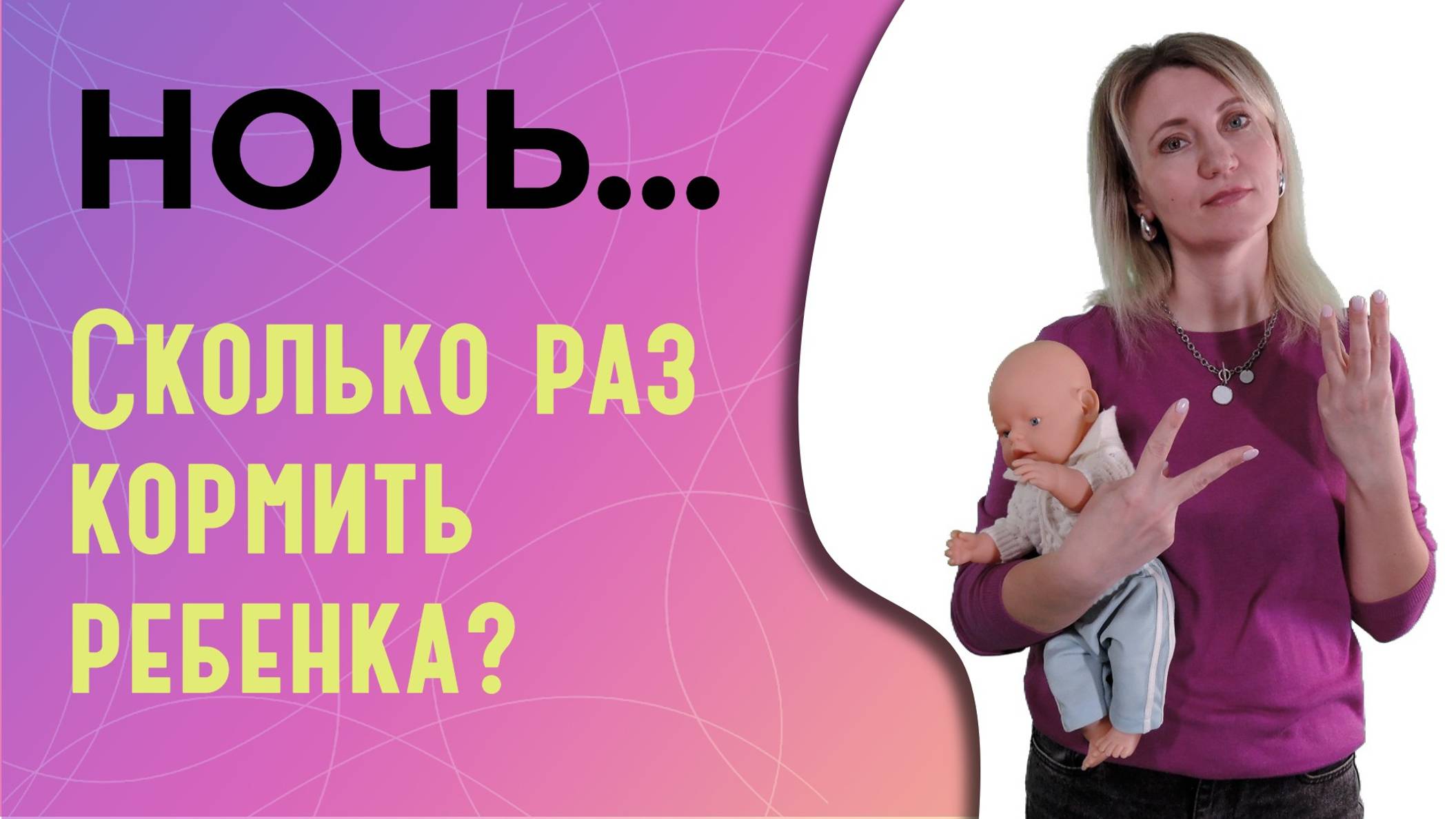 Сон ребенка | Уроки для мам