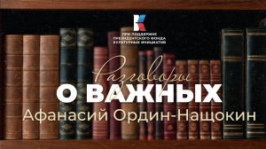 «Разговоры о важных»