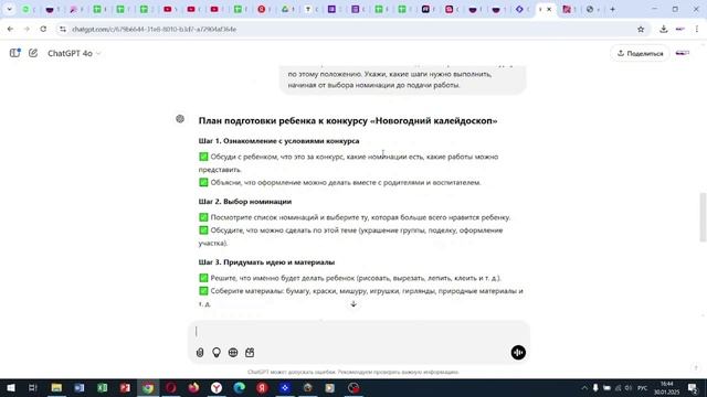 Использование нейросетей и искусственного интеллекта для работы педагога с родителями 2 день